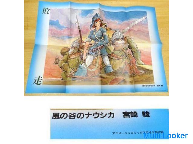 Secondhand book ★ Tokuma Shoten Nausicaa of the Valley of the Wind Wide ...